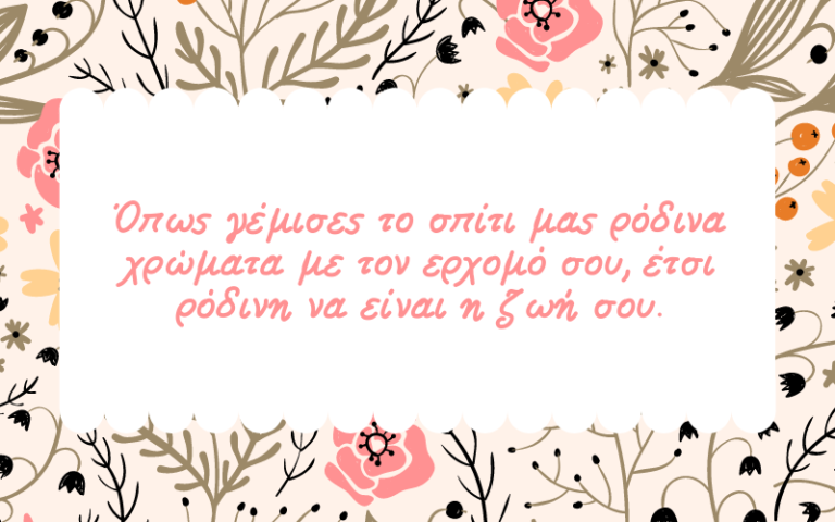 Οι 400 Καλύτερες Ευχές Για Γενέθλια & Χρόνια Πολλά
