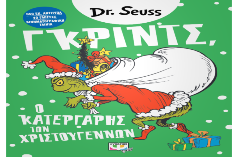 Τα 20+1 Καλύτερα Χριστουγεννιάτικα Παραμύθια Και Ιστορίες
