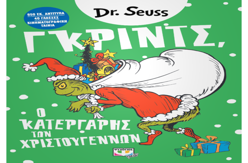 Τα 20+1 Καλύτερα Χριστουγεννιάτικα Παραμύθια Και Ιστορίες