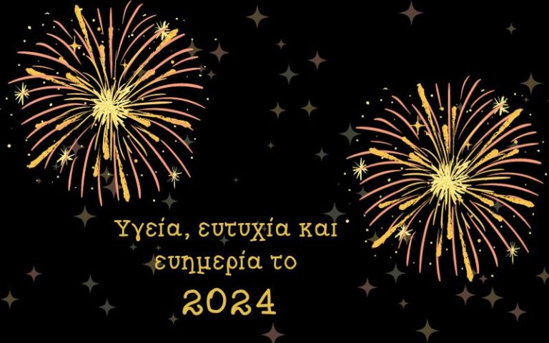 Ευχές Για Χριστούγεννα & Πρωτοχρονιά: 150 Όμορφα Λόγια Χριστουγέννων