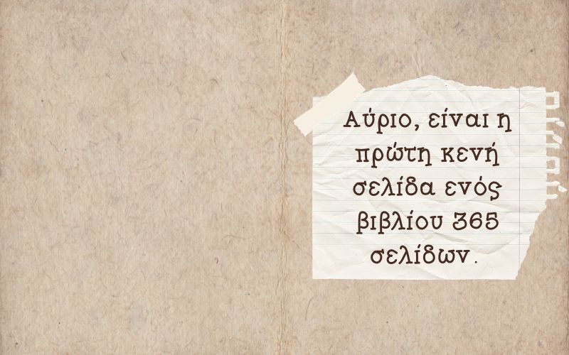 Ευχές Για Χριστούγεννα & Πρωτοχρονιά: 150 Όμορφα Λόγια Χριστουγέννων