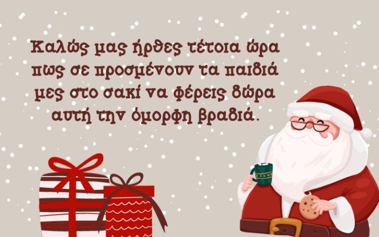 45 Ποιήματα Για Τα Χριστούγεννα & Την Πρωτοχρονιά