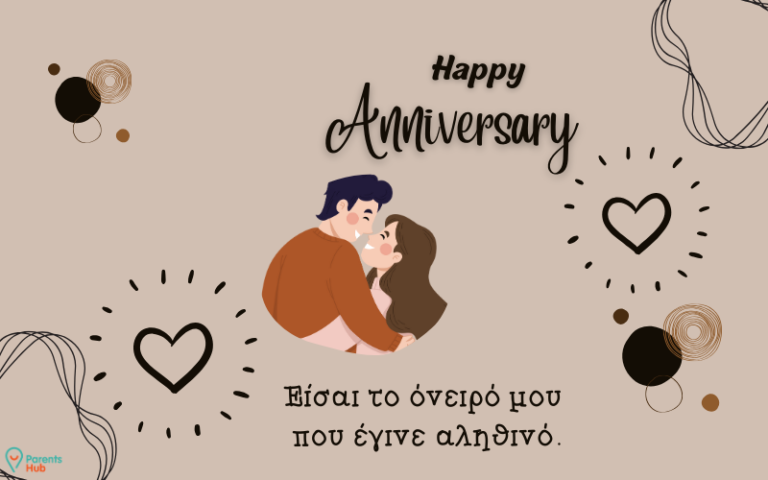 120+ Ευχές Για Επέτειο Γάμου: Όμορφα Ρητά, Στιχάκια & Μαντινάδες
