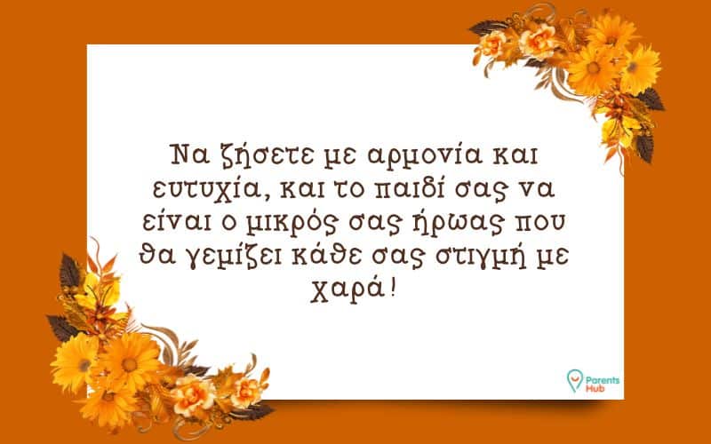 150 Ευχές Για Γάμο: Όμορφα Λόγια Για Γάμο & Γαμοβάπτιση
